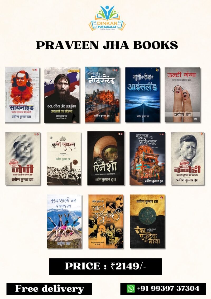 प्रवीण झा - एक दुनिया, कई आयाम